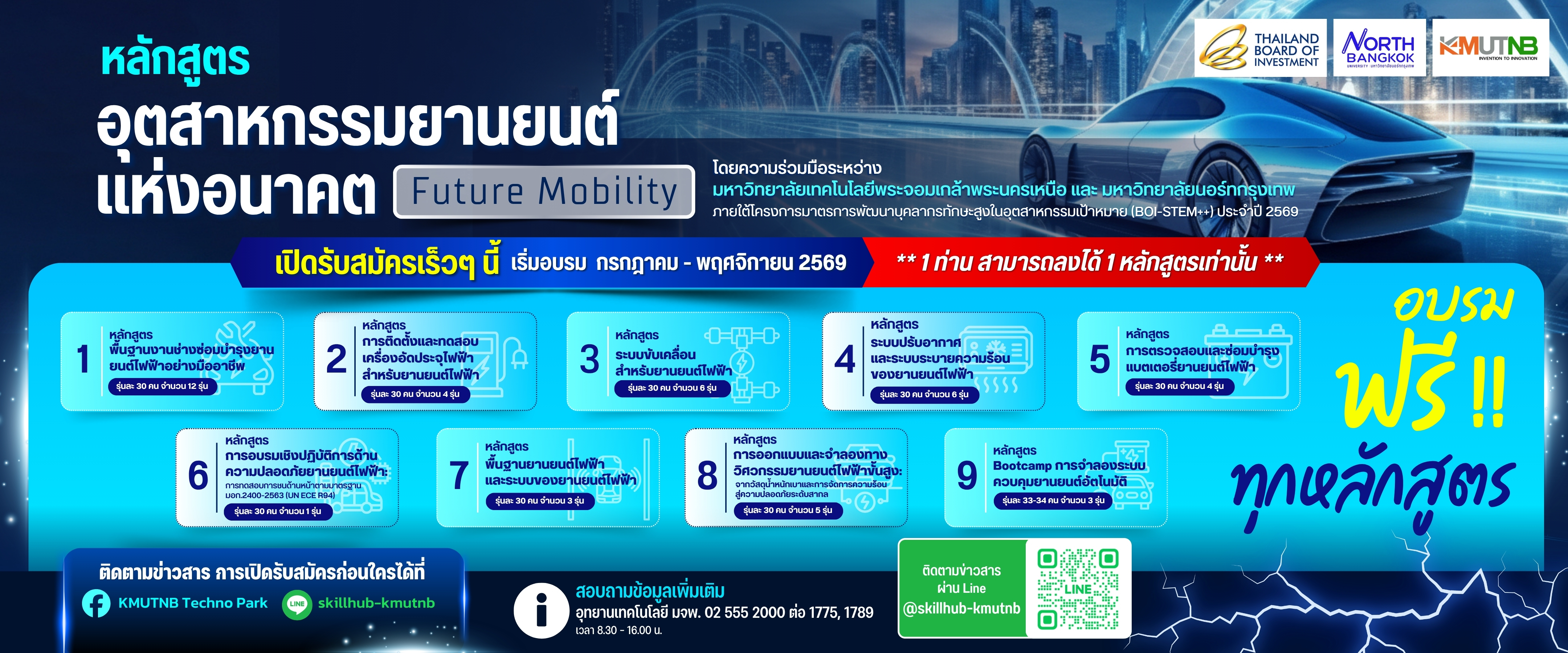โปรโมชั่นหลักสูตรใหม่